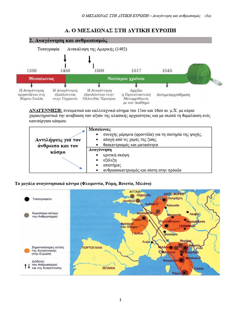 3. ΑΝΑΓΕΝΝΗΣΗ ΚΑΙ ΑΝΘΡΩΠΙΣΜΟΣ | PDF