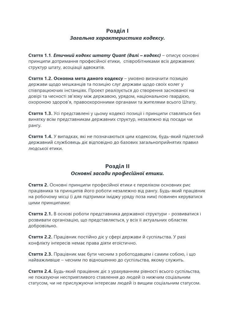 Eti4niy Kodeks Emc | PDF