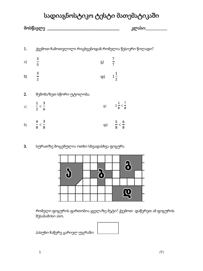 1 5 Klasis Mowavlis Testi | PDF
