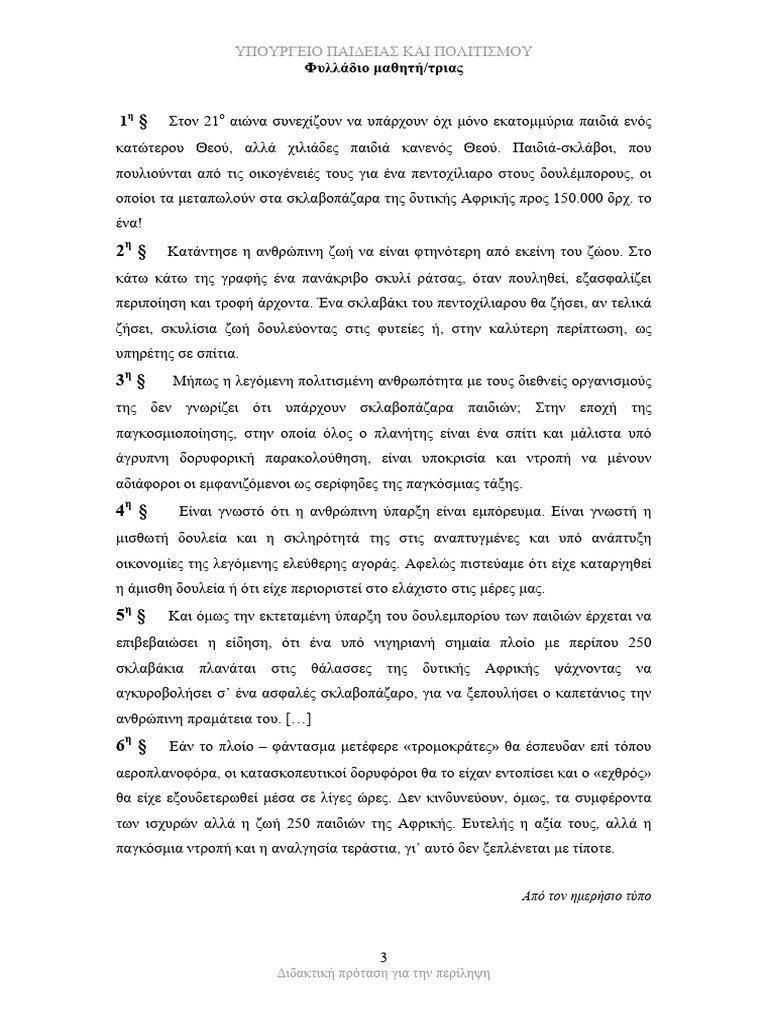 Didaktiki Protasi Siggrafi Perilipsis Gimnasio1-3-5 | PDF