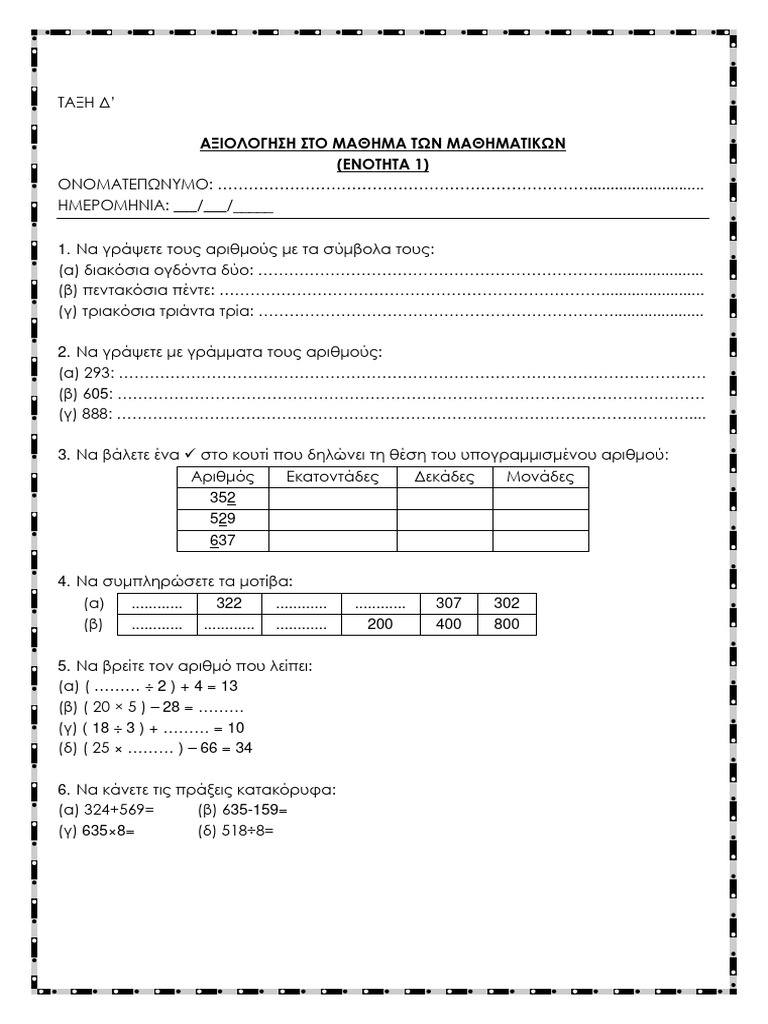 Mathimatika Enotita1 Diagonisma | PDF