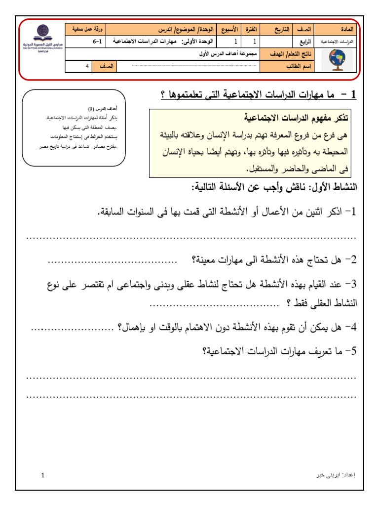 Social - G4 - U1 - P1-W.S - 2023-2024 1 | PDF