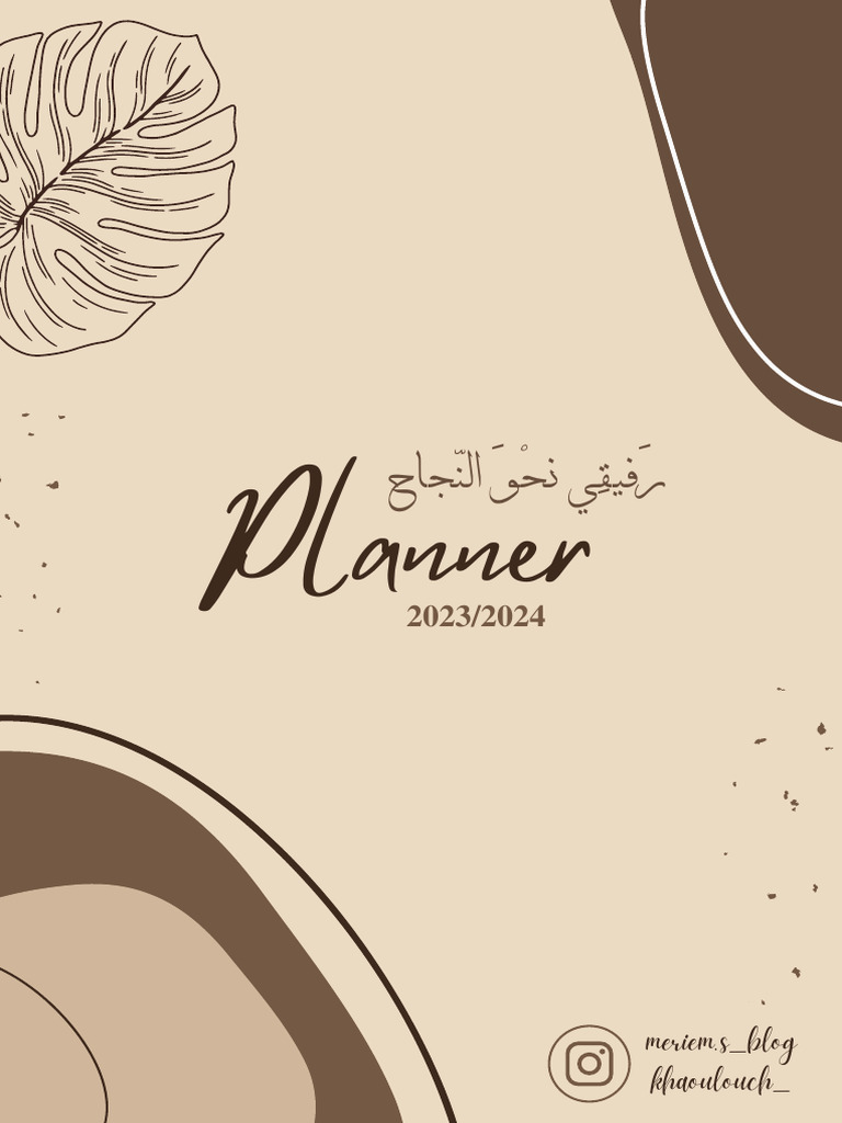 رفيقي نحو النجاح بني 2024 - 20230804 - 212227 - 0000 | PDF