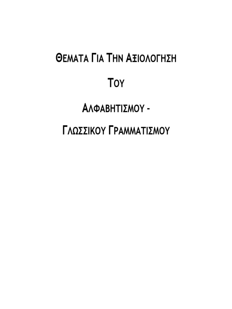 02-Λίμνη Τσαντ | PDF