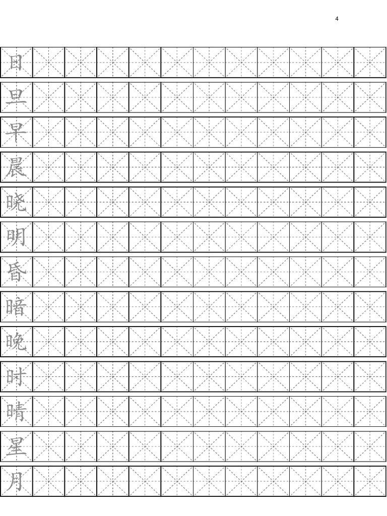 1400 Chinese Characters - Hanzi de Lecciones 004-010 | PDF