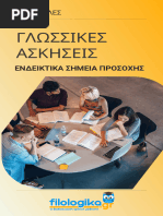 αρχικοι χρόνοι βασικων ρηματων αρχαια PDF | PDF