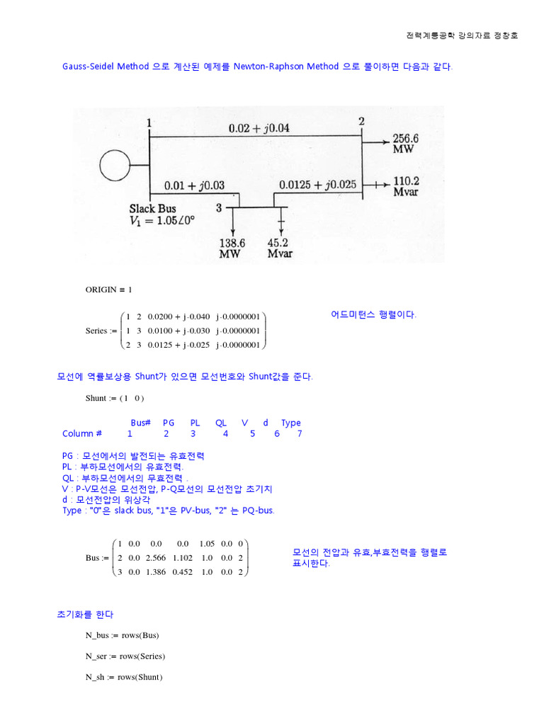 8 Mathcad+-+조류계산 newton raphson | PDF 8 Mathcad+-+조류계산 newton raphson | PDF