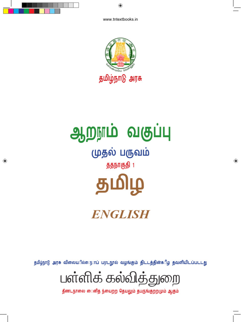 6th Tamil Term I | PDF
