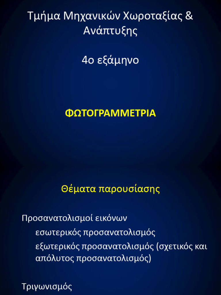 ΠΑΡΟΥΣΙΑΣΗ 4 2019-2020 | PDF