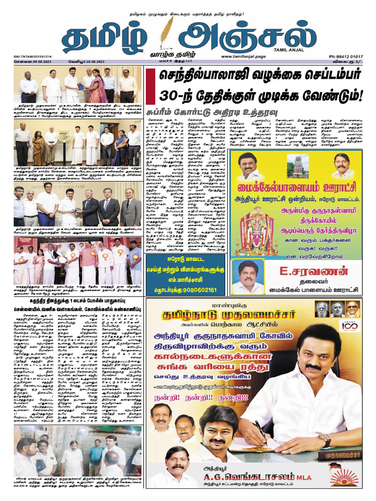 Tamil Anjal - 09.08.2023 | PDF | Orthography