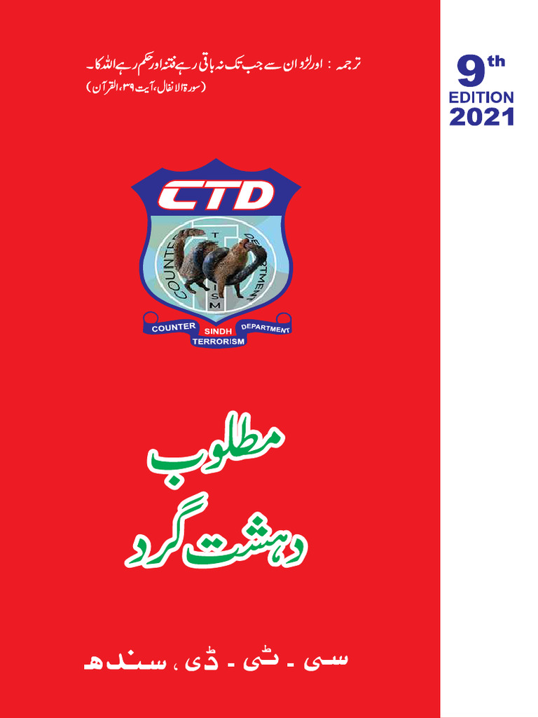 Sindh Police Service Card Details | PDF | Computers | Technology ...
