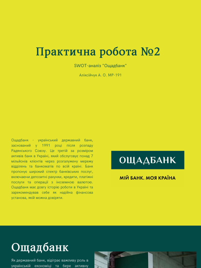 Ощадбанк swot-аналіз | PDF