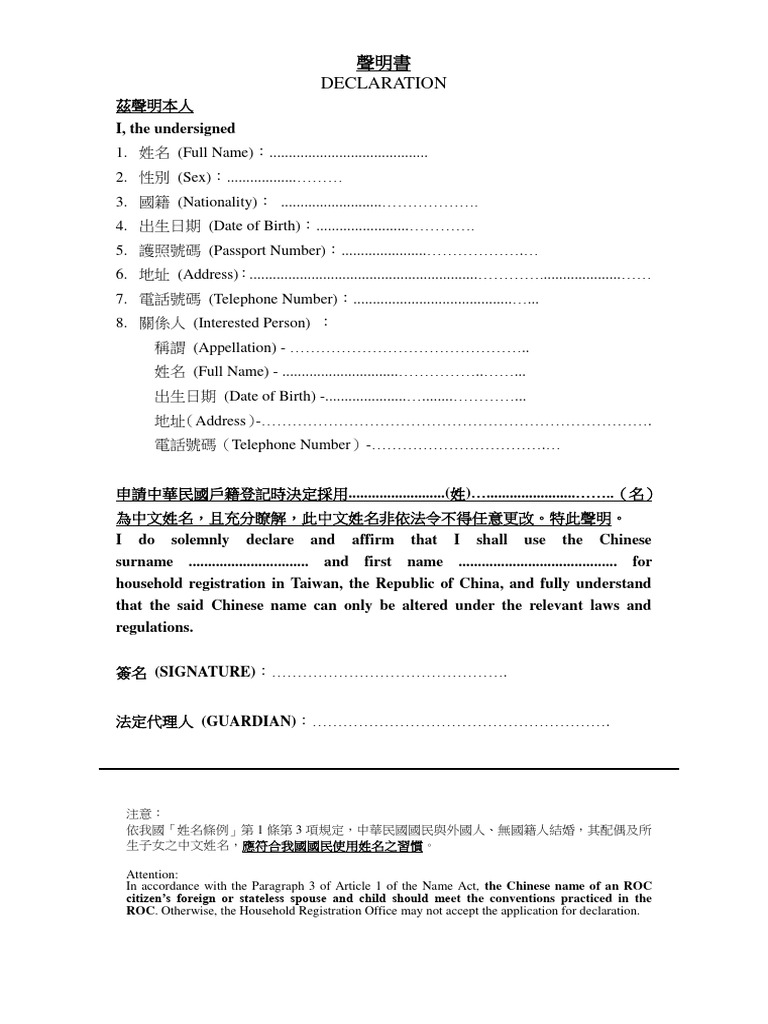 Name-Declaration-Form 210610 121040 | PDF