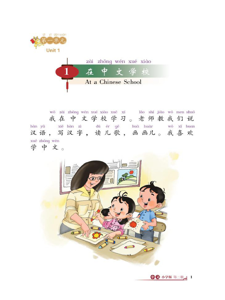 Zhongwen 2 | PDF
