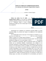 ΔΕΙΓΜΑ ΕΙΔΙΚΟΥ ΠΛΗΡΕΞΟΥΣΙΟΥ ΕΓΓΡΑΦΟΥ | PDF