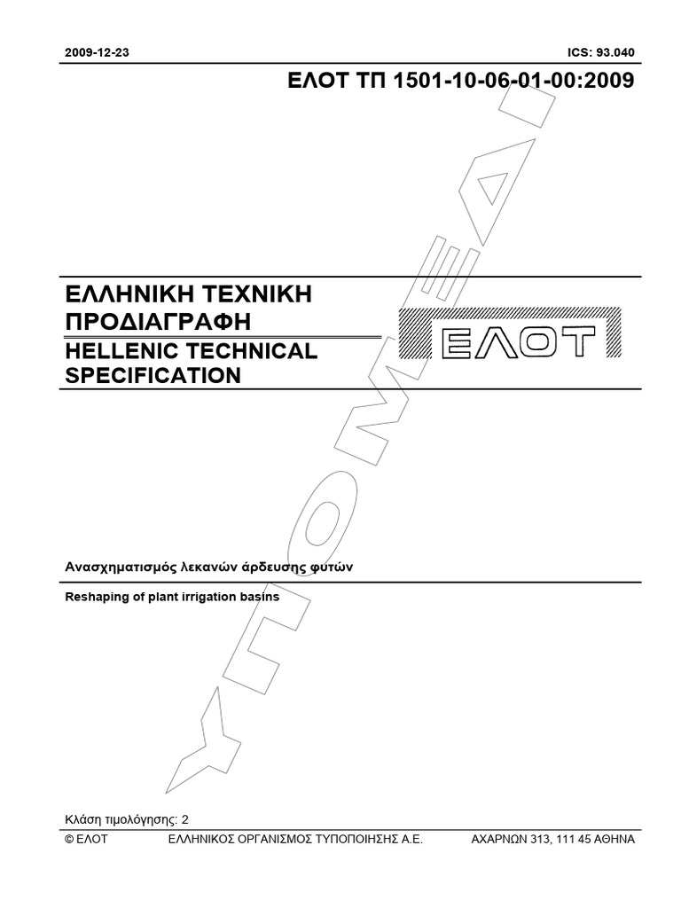 Ελληνικη Texnikh Προ∆Ιαγραφη | PDF