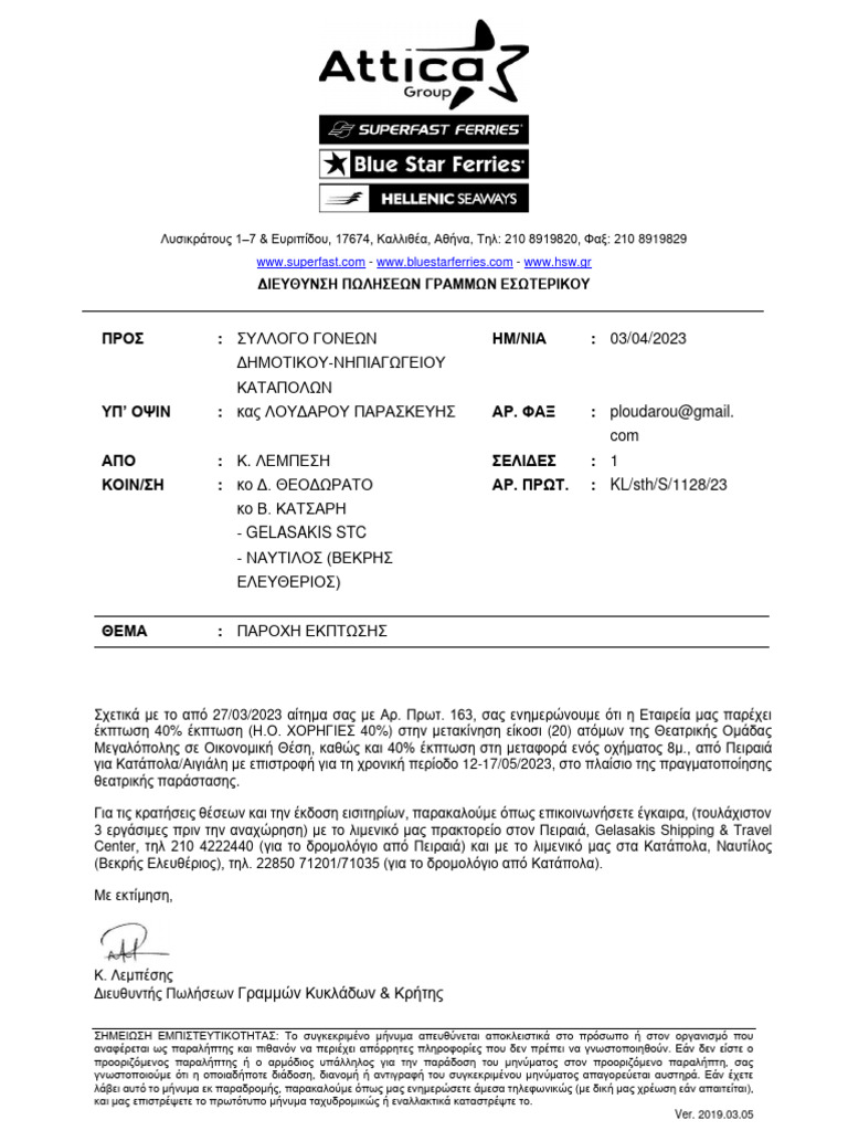 ΠΑΡΟΧΗ ΕΚΠΤΩΣΗΣ | PDF