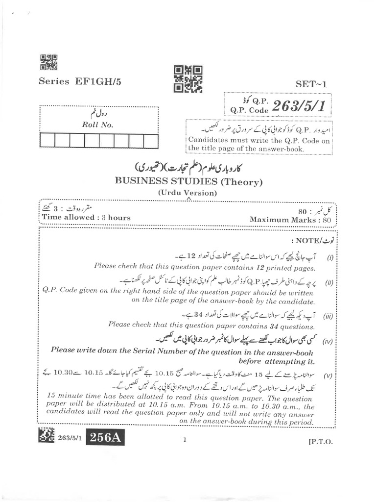 263 - 5 - 1 Business Studies Urdu Version | PDF
