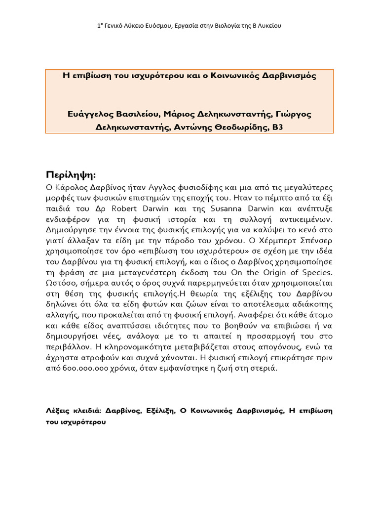 Εργασία Βιολογίας | PDF