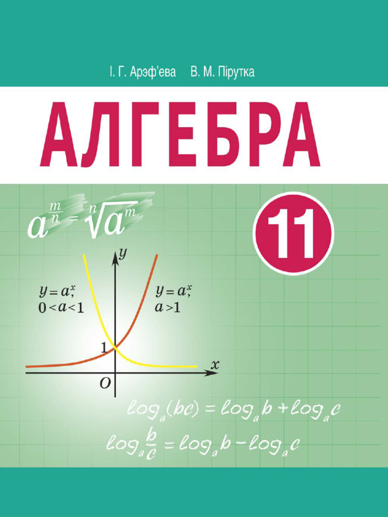 Algebra 11kl Arefieva Bel 2020 | PDF