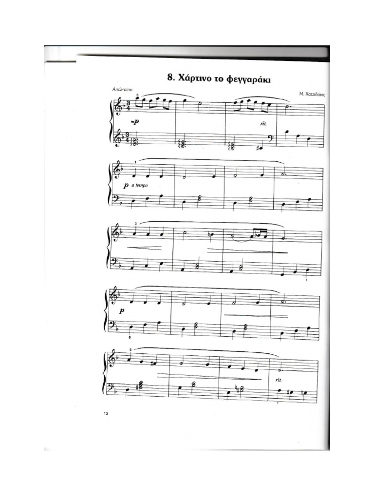 χαρτινο το φεγγαρακι | PDF