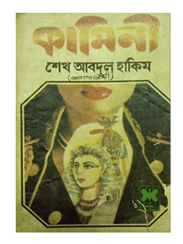 Kamini | PDF