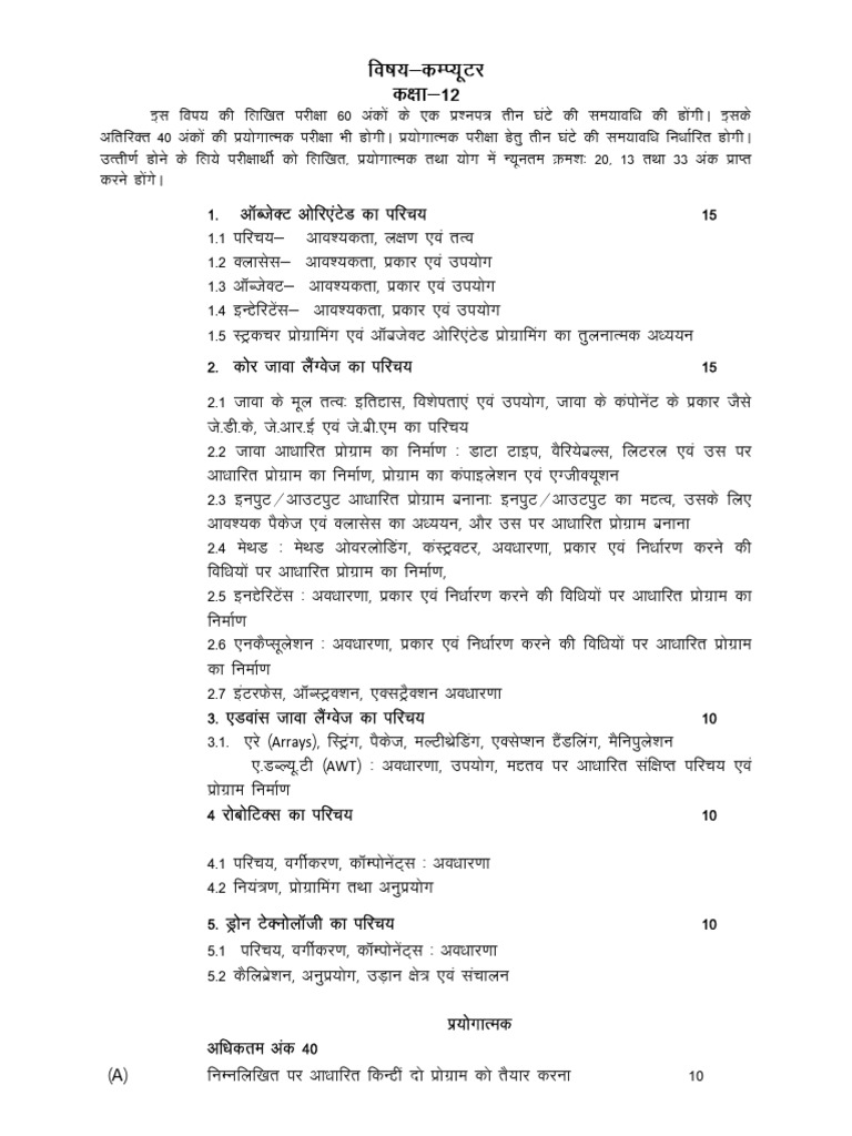 Class 12th Computer | PDF