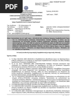 204040183 ΠΙΣΤΟΠΟΙΗΤΙΚΟ ΥΓΕΙΑΣ | PDF