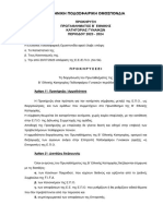 Καρτα Υγειασ Μπασκετ Filled | PDF