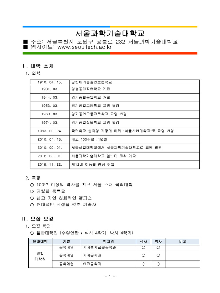 Seoultech U Overview Of University Pdf