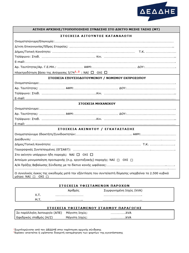 αιτηση συνδεσησ μτ | PDF