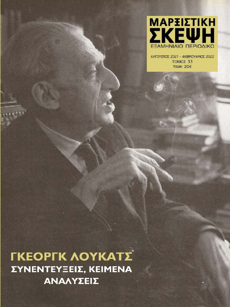ΜΑΡΞΙΣΤΙΚΗ ΣΚΕΨΗ ΤΕΥΧΟΣ 33 | PDF