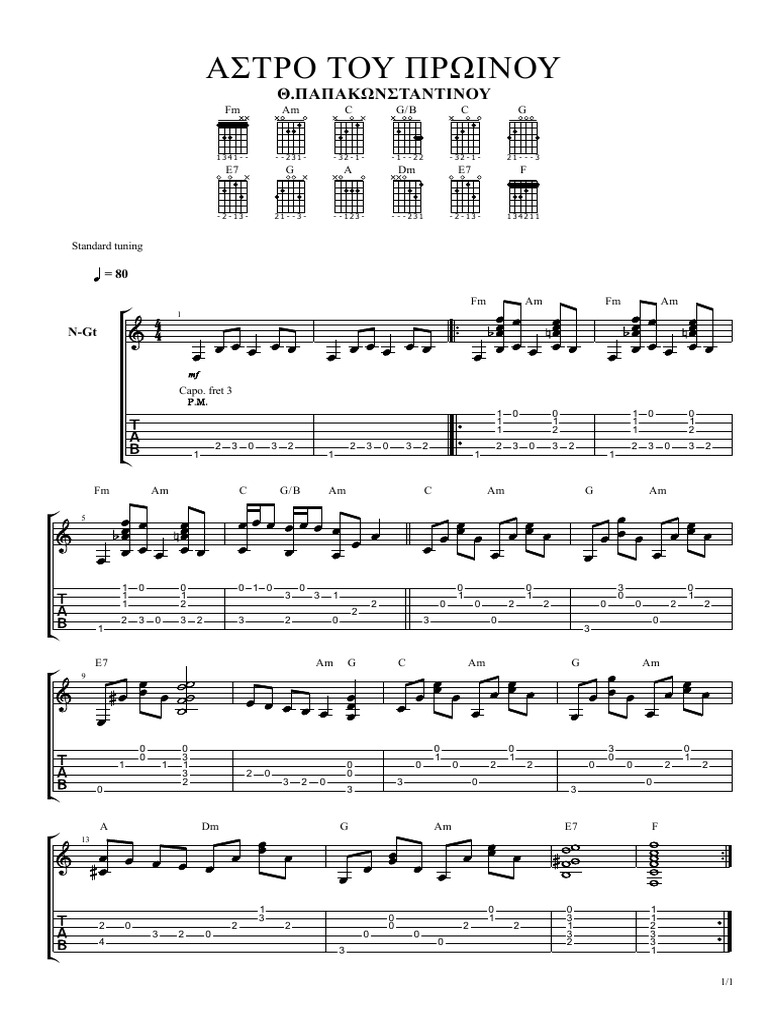 ΑΣΤΡΟ ΤΟΥ ΠΡΩΙΝΟΥ | PDF | European Musical Instruments | String Instruments