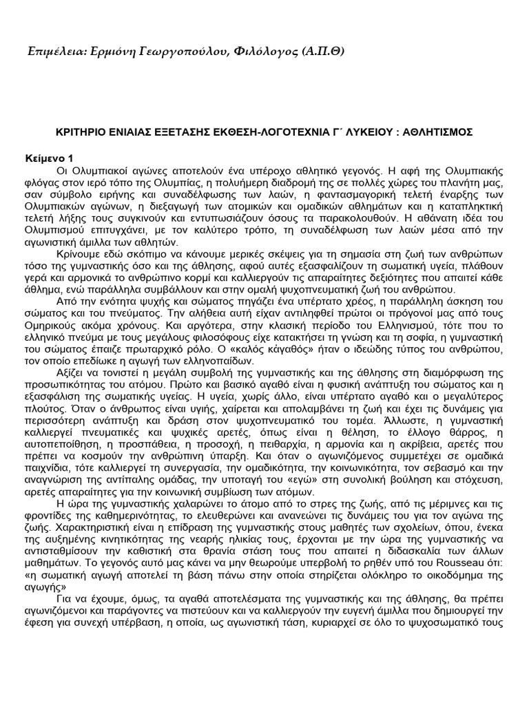 Έγγραφο | PDF