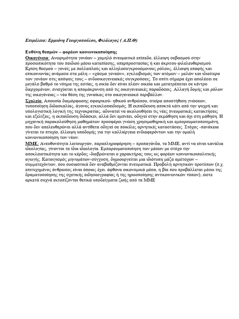 ΕΥΘΥΝΗ ΦΟΡΕΩΝ ΑΓΩΓΗΣ | PDF