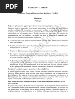 Θουκυδίδου, Μετάφραση-Κεφ. 81 | PDF