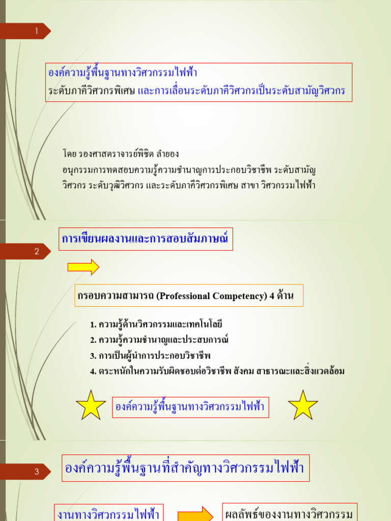 Basic of Electrical Engineering อ.พิชิต 2566-09-01 | PDF