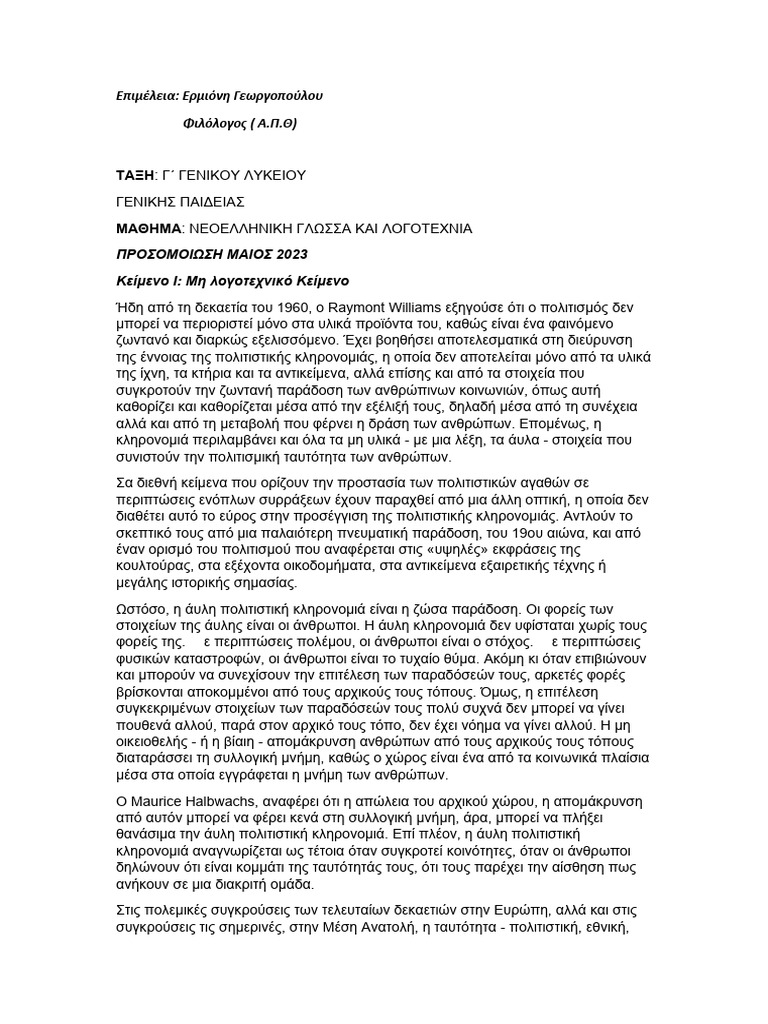 ΠΟΛΙΤΙΣΤΙΚΗ ΚΛΗΡΟΝΟΜΙΑ ΚΑΙ ΑΣΤΙΚΟΠΟΙΗΣΗ | PDF