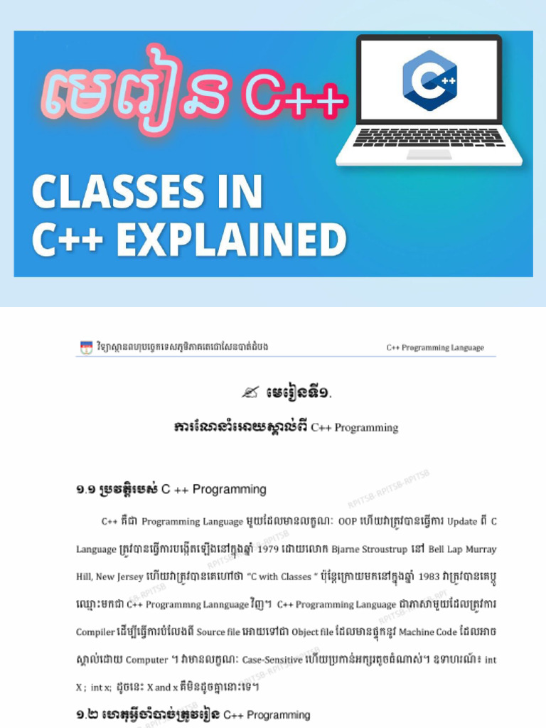 មេរៀន C++ | PDF