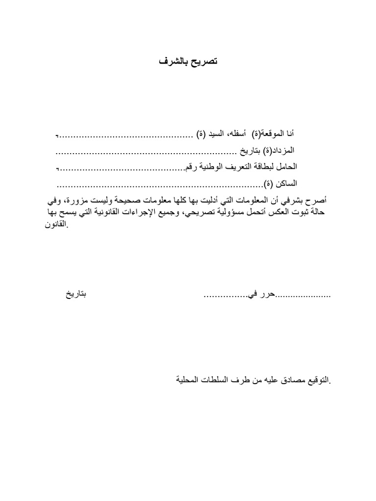 Declaration Sur Honneur | PDF