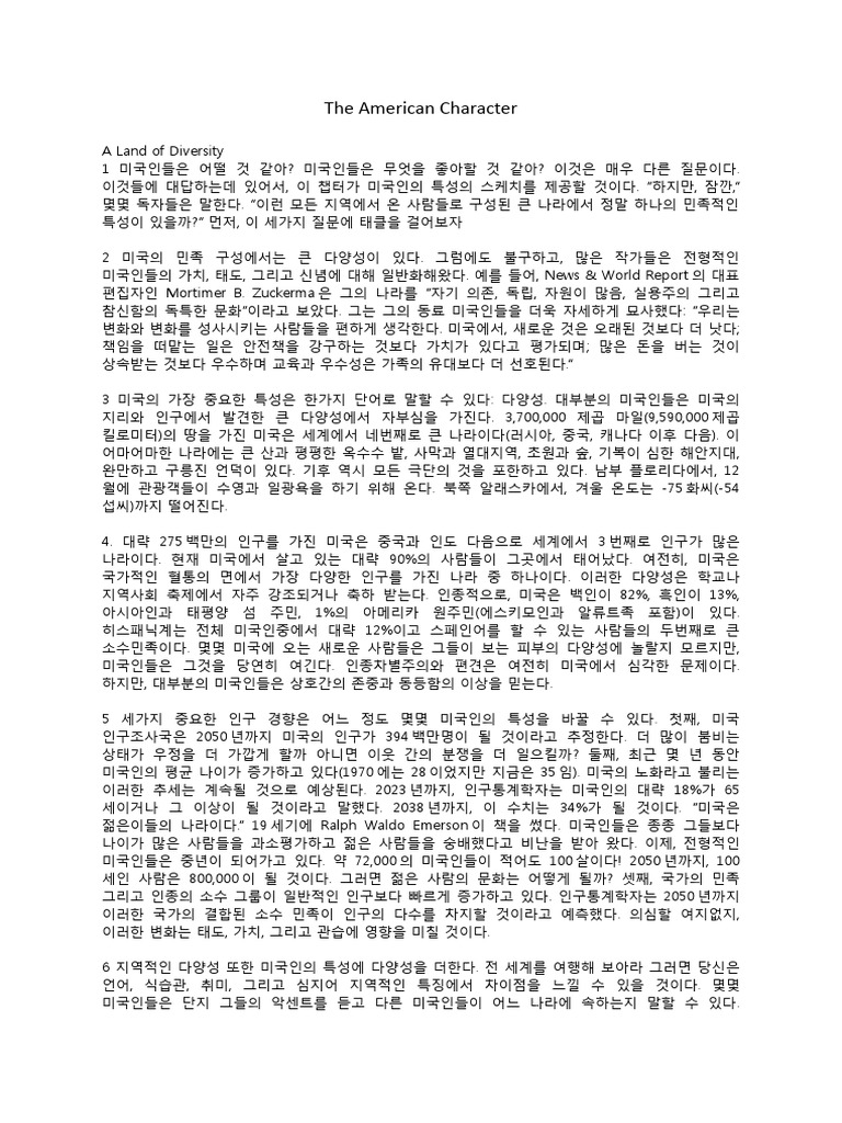 영미문화 - The American Character | PDF