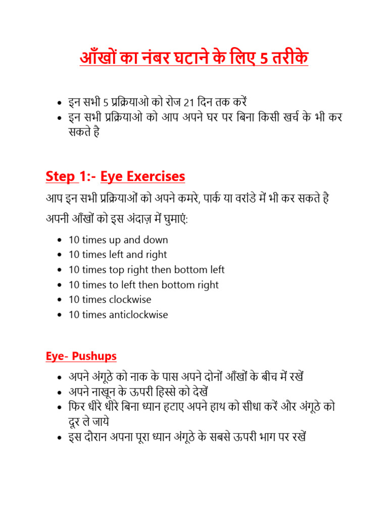 Eye Exercises | PDF