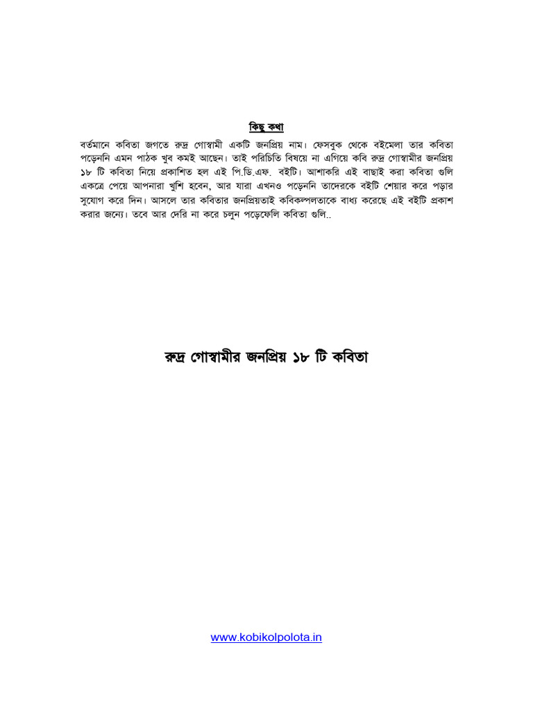 Rudra Goswami Top 18 Poem PDF Book | PDF