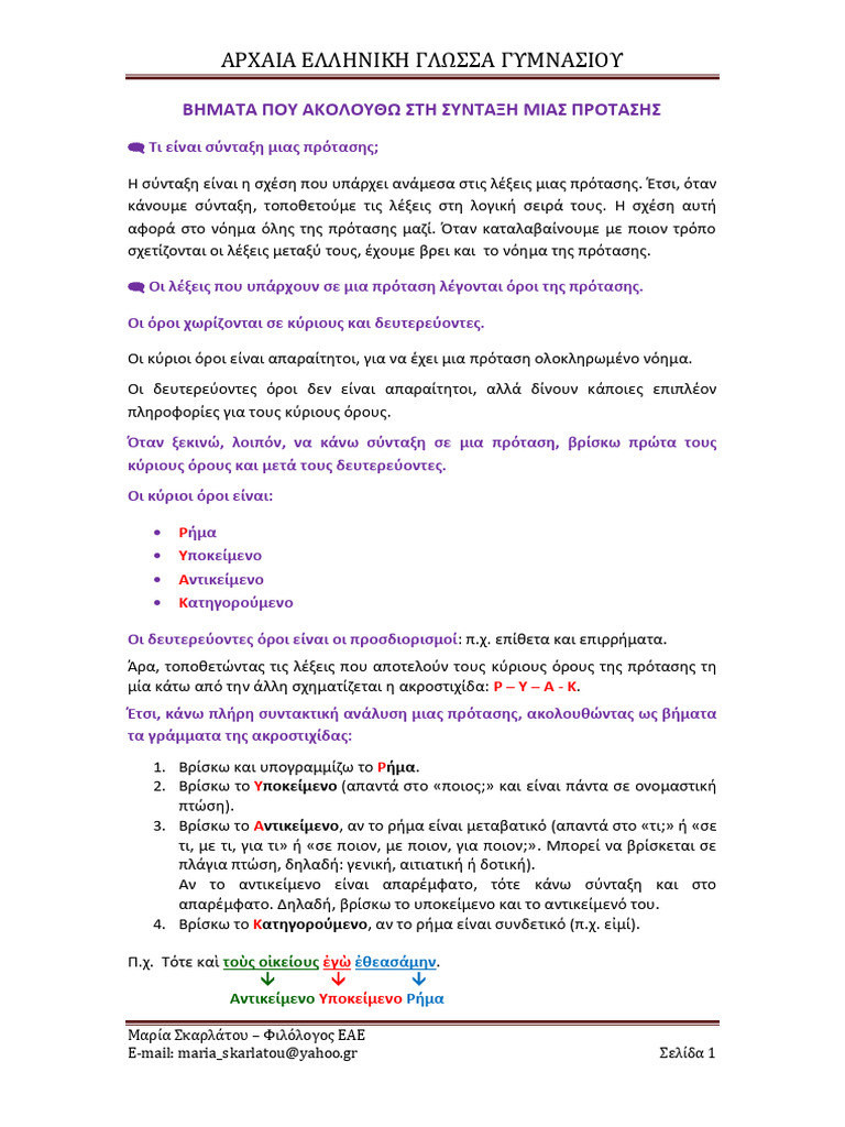 ΒΗΜΑΤΑ ΠΟΥ ΑΚΟΛΟΥΘΩ ΣΤΗ ΣΥΝΤΑΞΗ ΜΙΑΣ ΠΡΟΤΑΣΗΣ | PDF