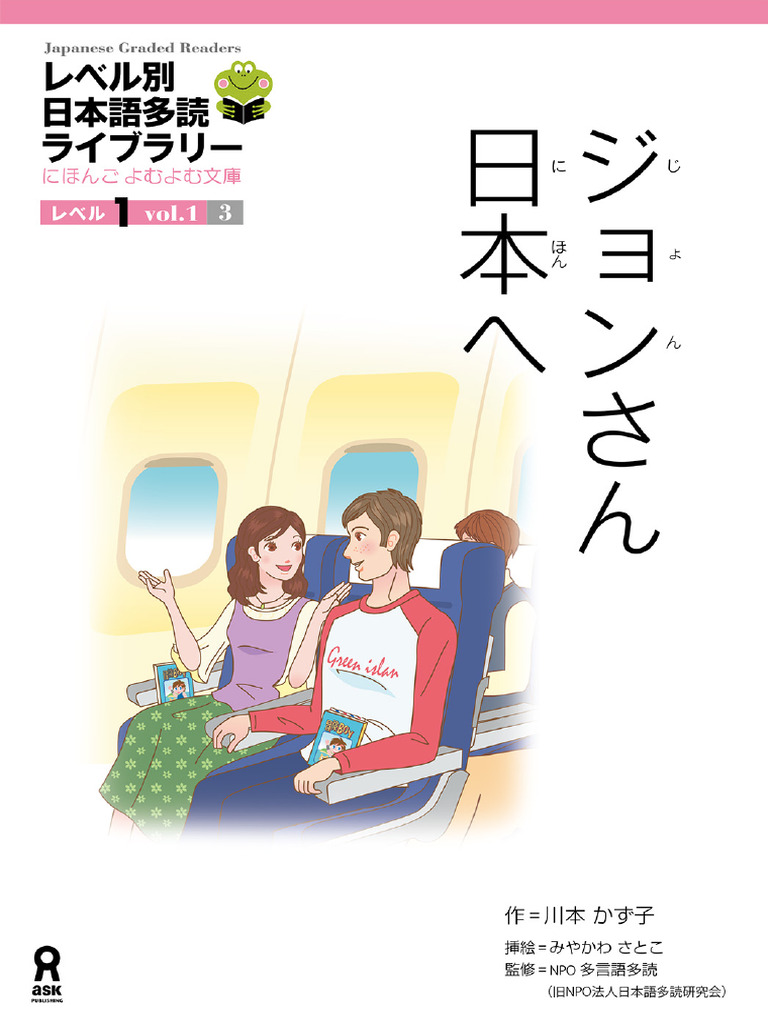 1-3 Jonsan Nihon He | PDF