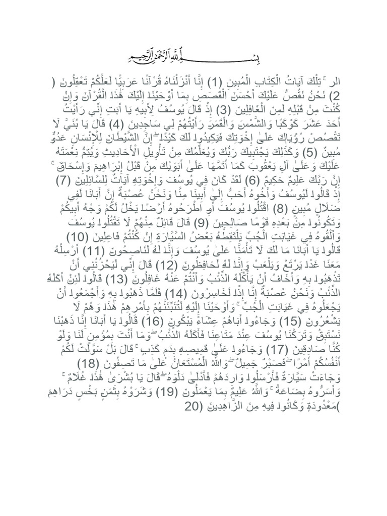 Surah Yusuf #1 | PDF