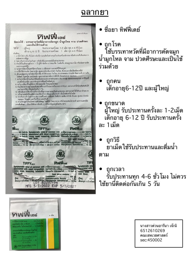 ฉลากยา | PDF