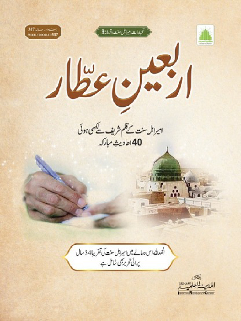 Arbaeen e Attar | PDF