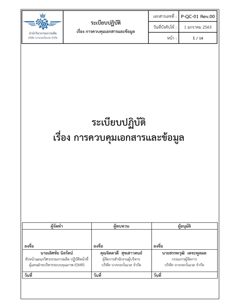 P-QC-001 Rev.00 | PDF P-QC-001 Rev.00 | PDF
