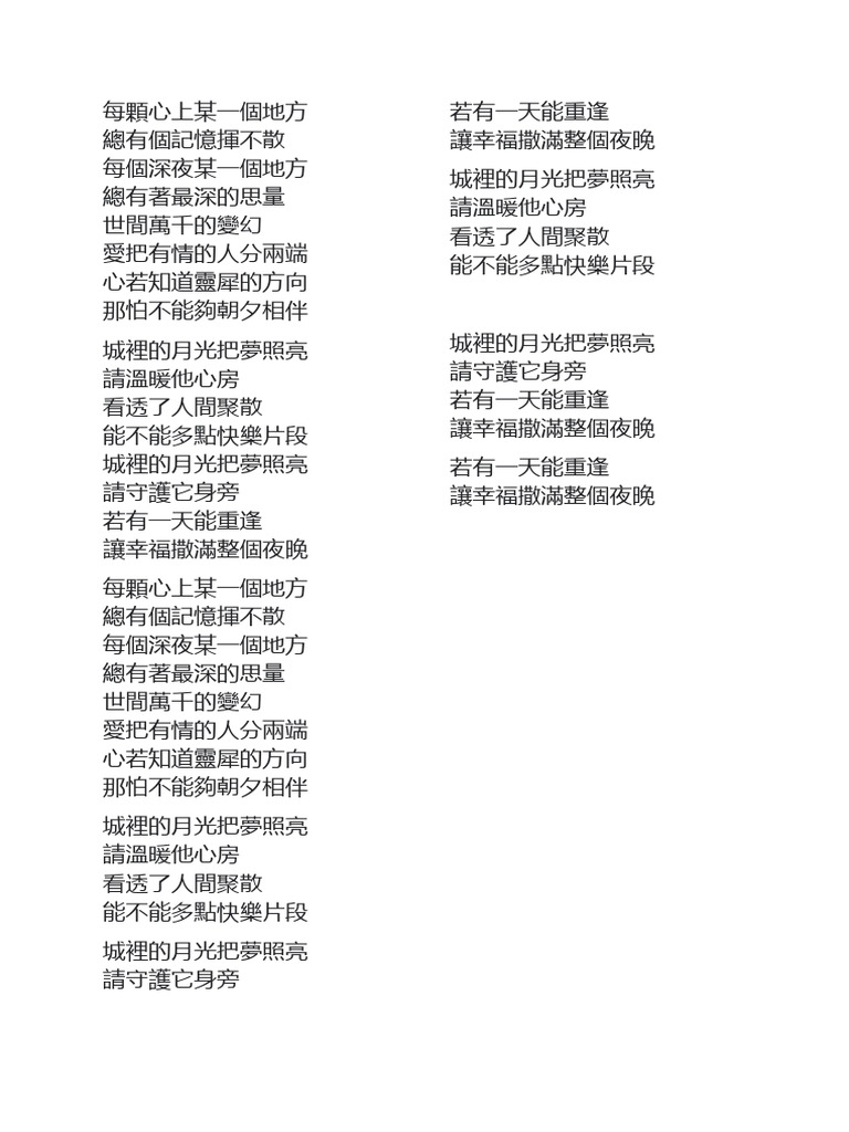 Cheng Li de Yue Guang | PDF